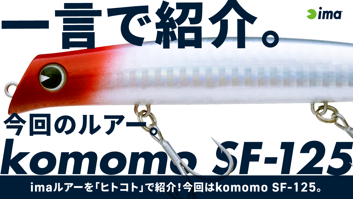 Komomo Ima 公式ブランドサイト オンラインストア パート 2