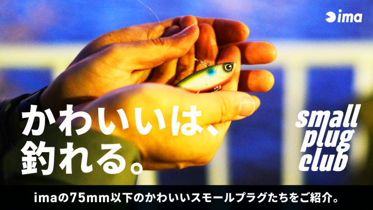 ima small plug。 | ima 公式ブランドサイト-オンラインストア